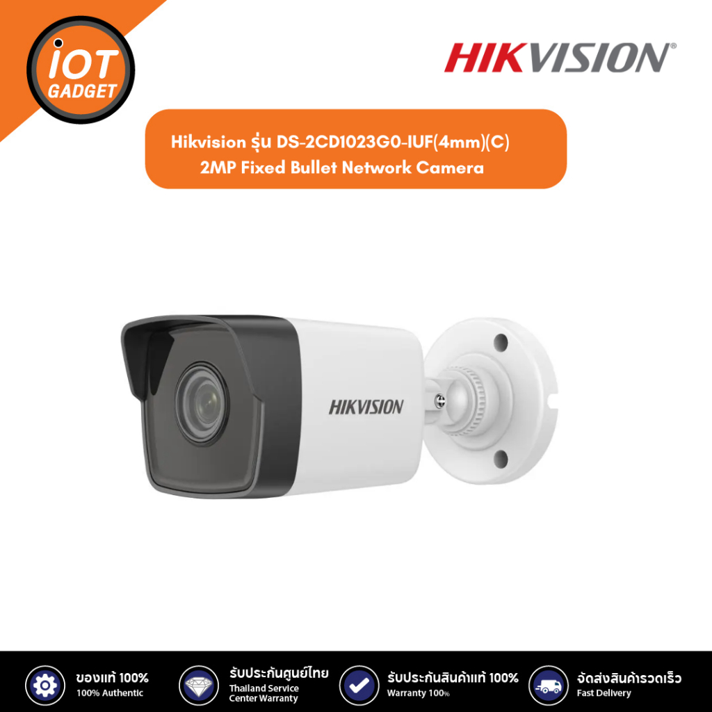 Hikvision รุ่น DS-2CD1023G0-IUF(4mm)(C) 2MP Fixed Bullet Network Camera | Shopee Thailand