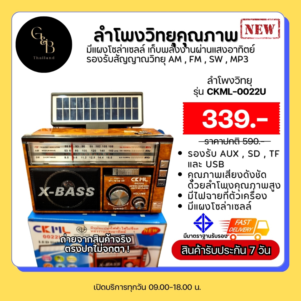 ลำโพงวิทยุ CKML-0022u NEW มีแผงโซล่าเซลล์ ใช้พลังงานแสงอาทิตย์ คละสี ...