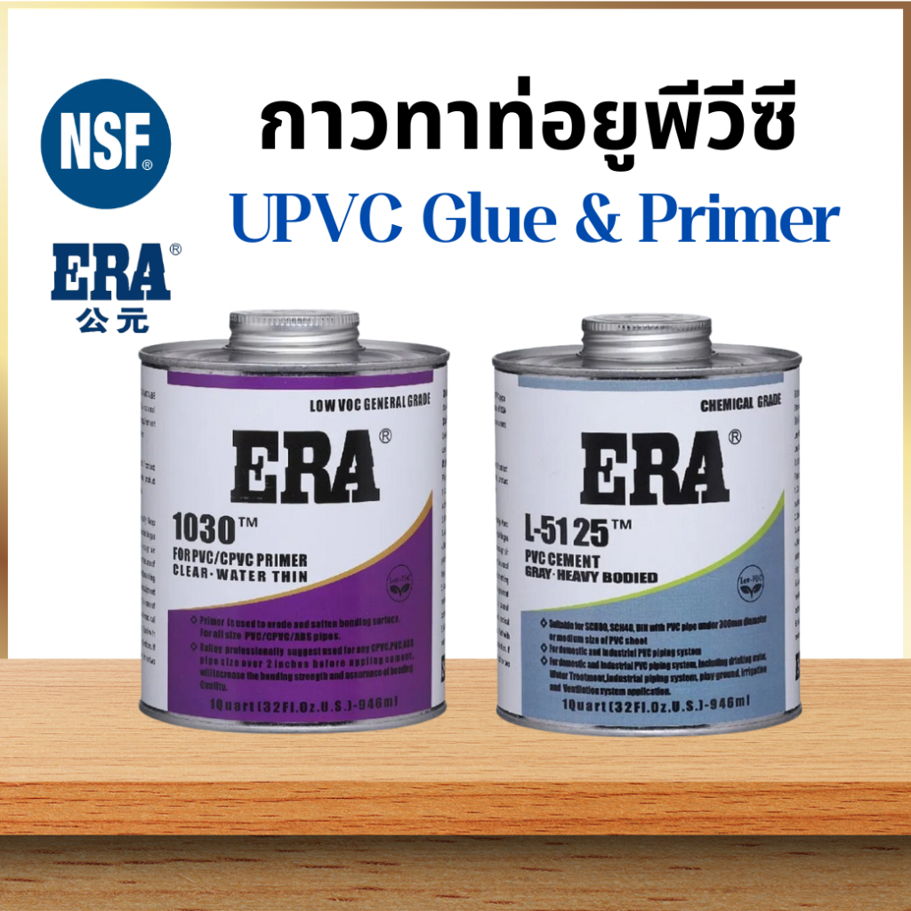 ERA UPVC Glue and Primer 946 mL, กาวและรองพื้นสำหรับเชื่อมต่อท่อยูพีวีซี 946 มล. | Shopee Thailand