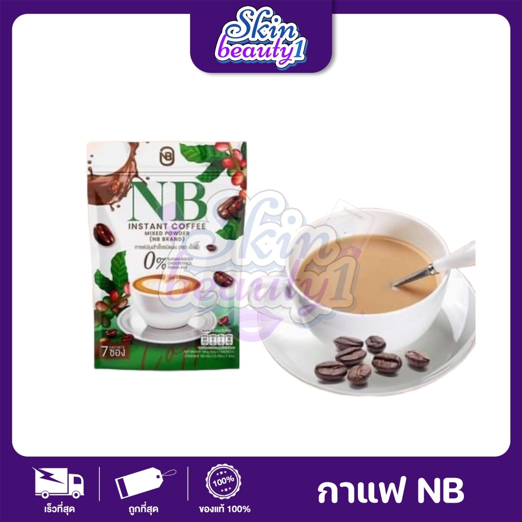 ((ลดราคา เซลจ้า)) NB coffee กาแฟเอ็นบี กาแฟครูเบียร์ คุมหิว กาแฟลด ...