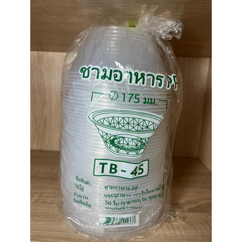 ชามTB45 (TL) , ฝาTL-C45 ชามใส่ก๋วยเตี๋ยว แพ็คละ 50ชิ้น | Shopee Thailand