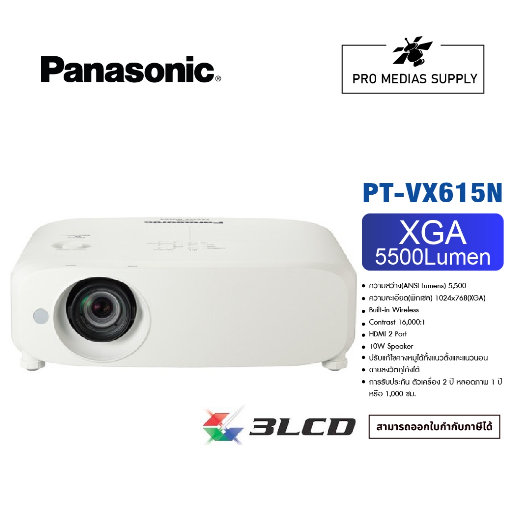 PT-VX615N XGA Panasonic Projector 5500lm (Wireless) | Shopee Thailand