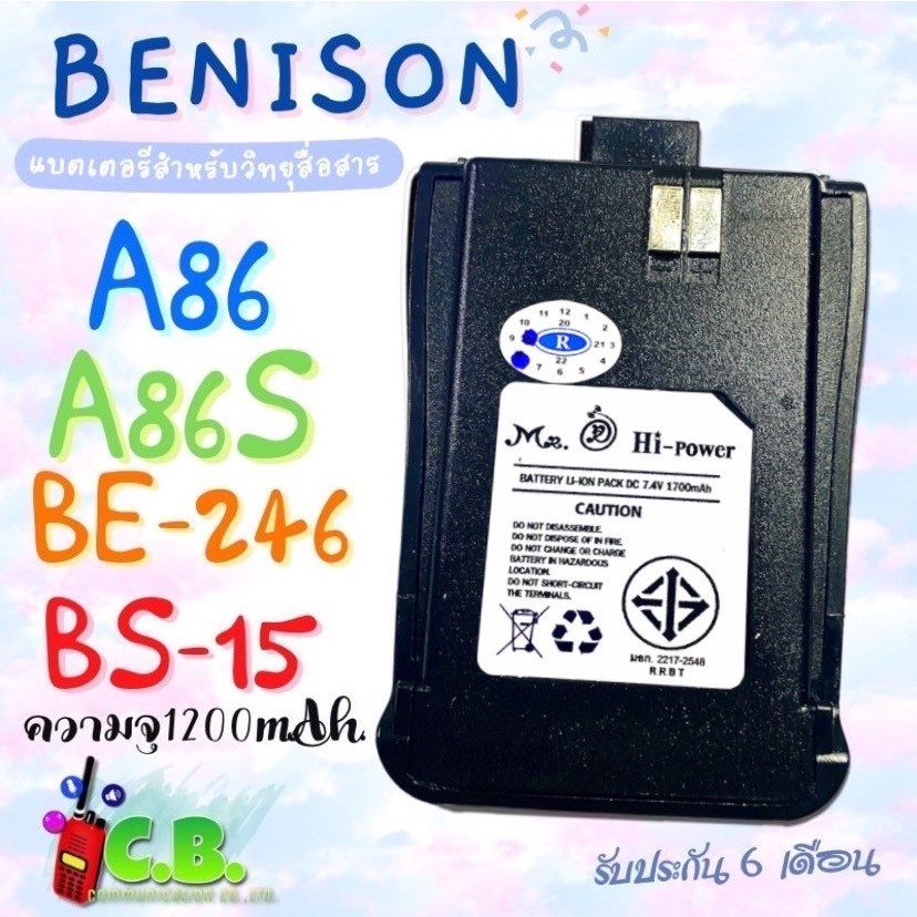 แบตเตอรี่แท้ BENISON A86 , A86S , BE-246 , BS-15 (ก้อนแดงและก้อนดำ)และแบตเทียบเท่า | Shopee Thailand