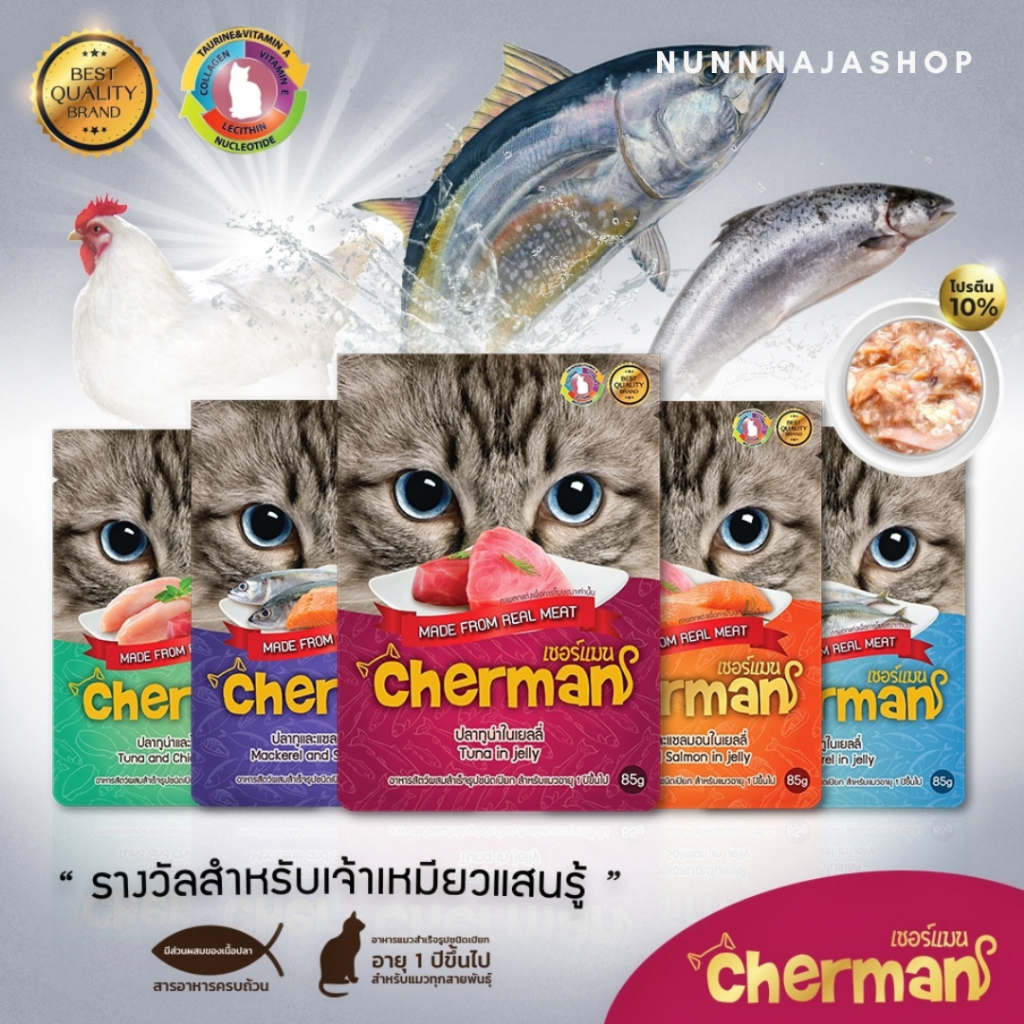 Cherman แบบเพ้าช์ ขนาด 85 กรัม อาหารเปียกสำหรับแมวอายุ 1 ปีขึ้นไป อุดม ...