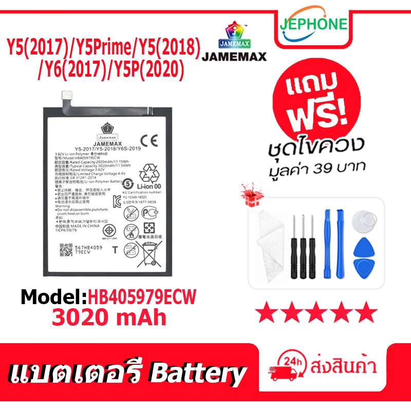 แบตเตอรี่ Battery Y5(2017)/Y5Prime/Y5(2018)/Y6(2017)/Y5P(2020) model ...