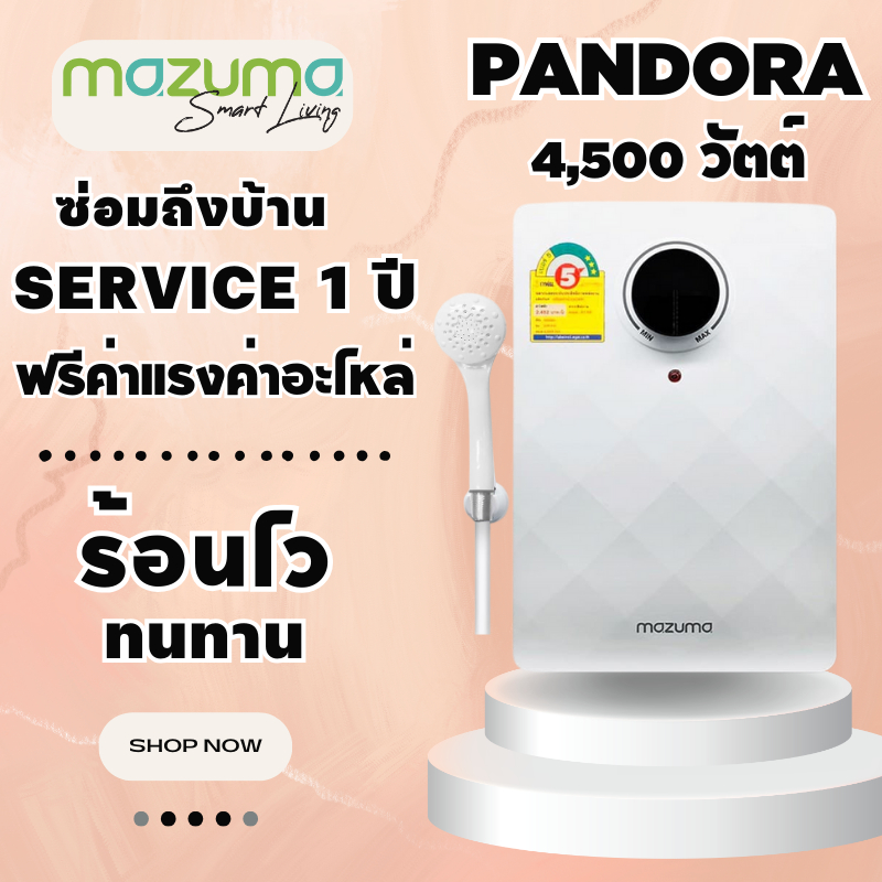 Mazuma เครื่องทำน้ำอุ่น 4,500วัตต์ รุ่นPandora ระบบหม้อต้มน้ำอุ่นGrilon ...