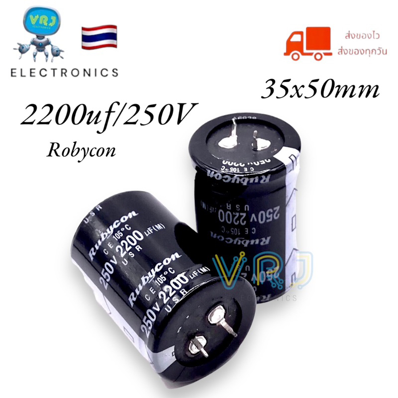 Capacitor 2200 UF/250V (ราคาต่อชิ้น)CE105องศา(Rubycon) ขนาด 35x50mm คาปาซิเตอร์ มีพร้อมส่งในไทย ...