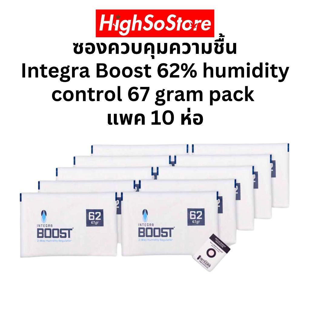 ซองกันชื้น ซองควบคุมความชื้น บ่มสมุนไพร Integra Boost 62% humidity control 67 gram pack แพค 10 ...