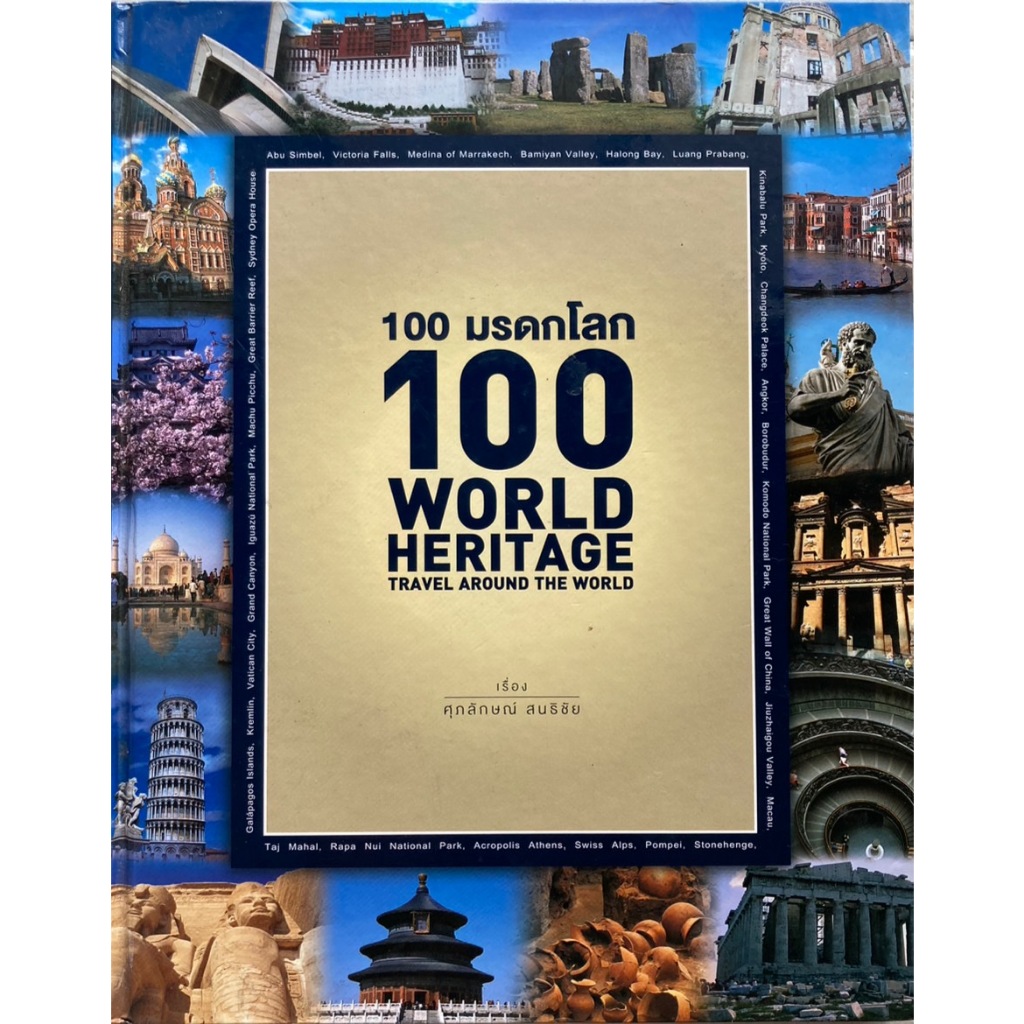 100 World Heritage 100 มรดกโลก (ปกแข็ง) | Shopee Thailand