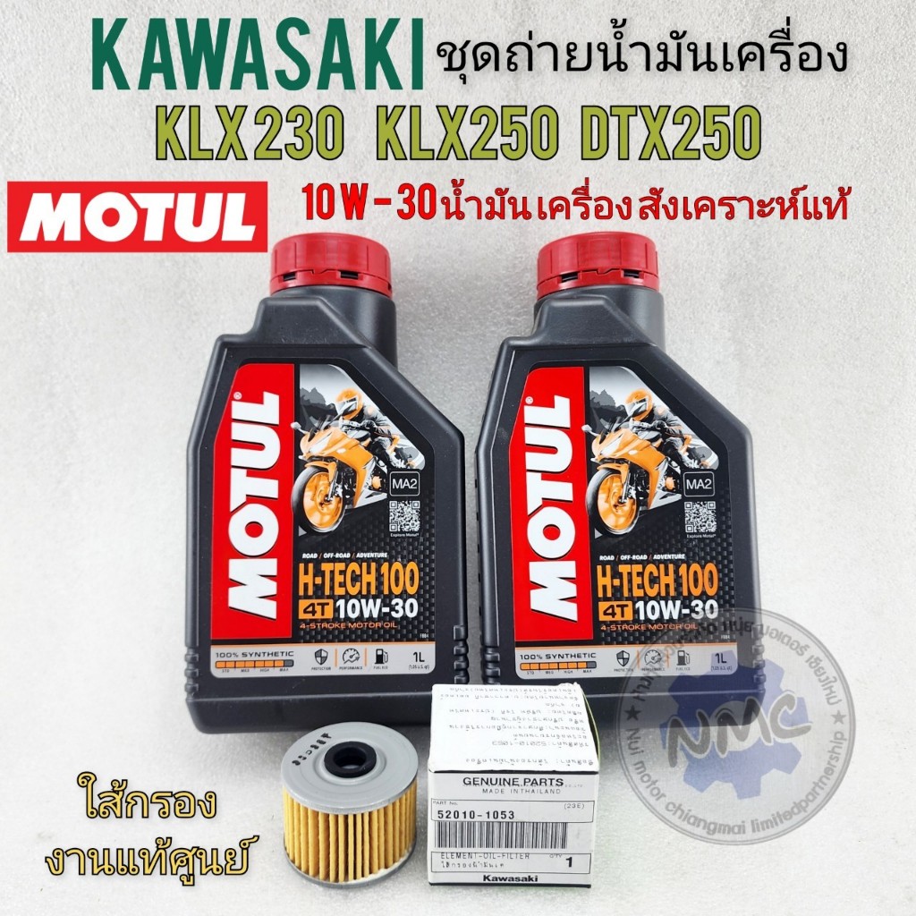 Klx230 KLX250 dtx250 engine oil kit with Kawasaki filter | Shopee Thailand