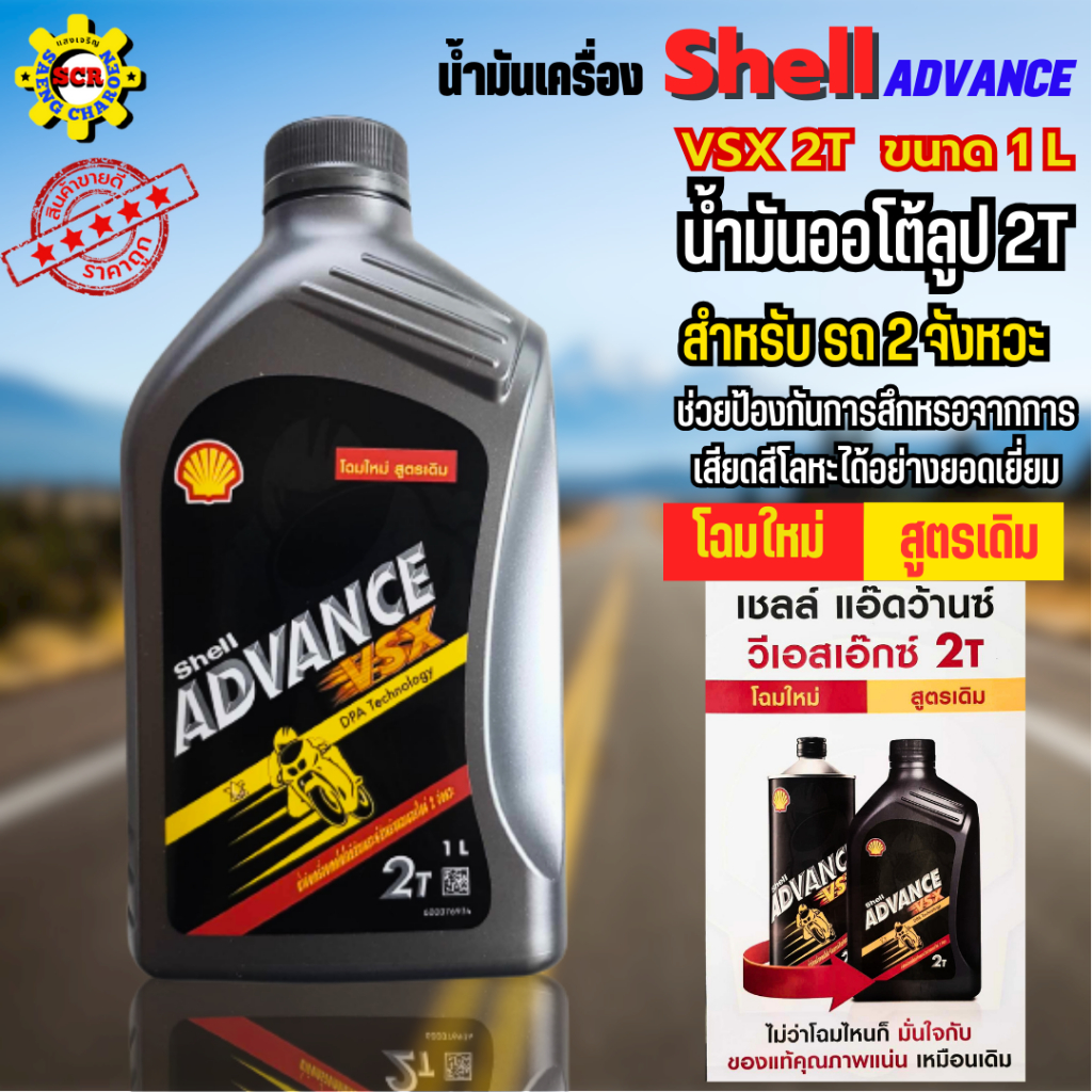 น้ำมันออโต้ลูป 2T Shell 2T ขนาด 1 ลิตร ออโต้ลู้ป โฉมใหม่ สูตรเดิม ...
