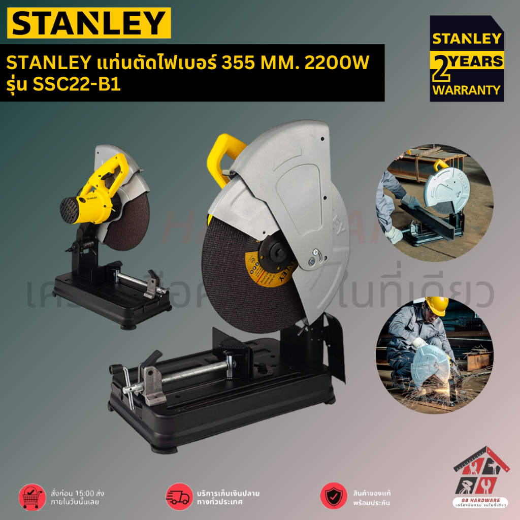 STANLEY แท่นตัดไฟเบอร์ 355 MM. 2200W รุ่น SSC22-B1 | Shopee Thailand
