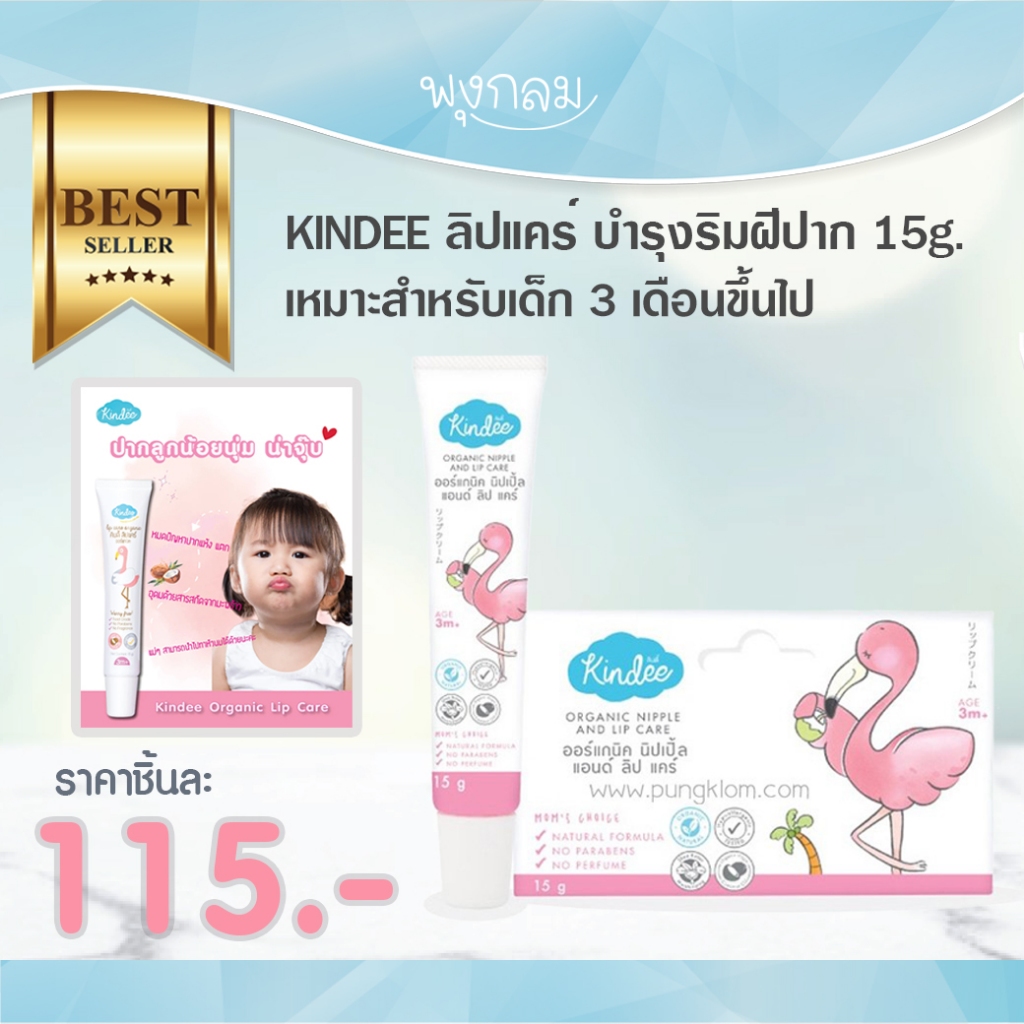 หมดอายุ 03/27 KINDEE ลิปแคร์ ช่วยบำรุงริมฝีปาก 15g (3m+) | Shopee Thailand