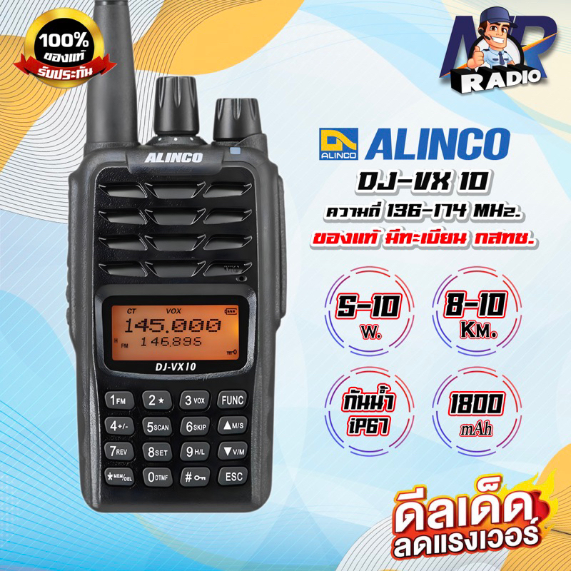 วิทยุสื่อสาร ALINCO DJ-VX10 รุ่นกันน้ำ iP67 ย่าน 136-174 Mhz. 199 ช่อง อุปกรณ์ครบชุด ของแท้ ...