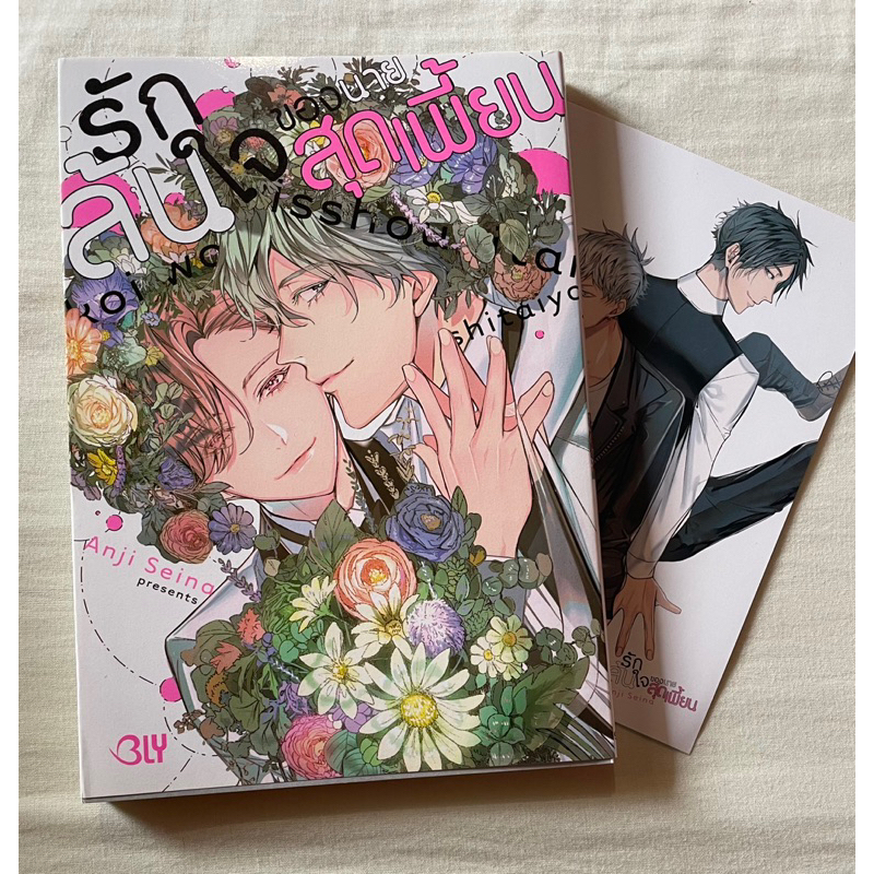 (ลด 25 บ.) การ์ตูนวาย รักล้นใจของนายสุดเพี้ยน เล่มเดียวจบ มือสอง มังงะวาย bly bl yaoi | Shopee ...