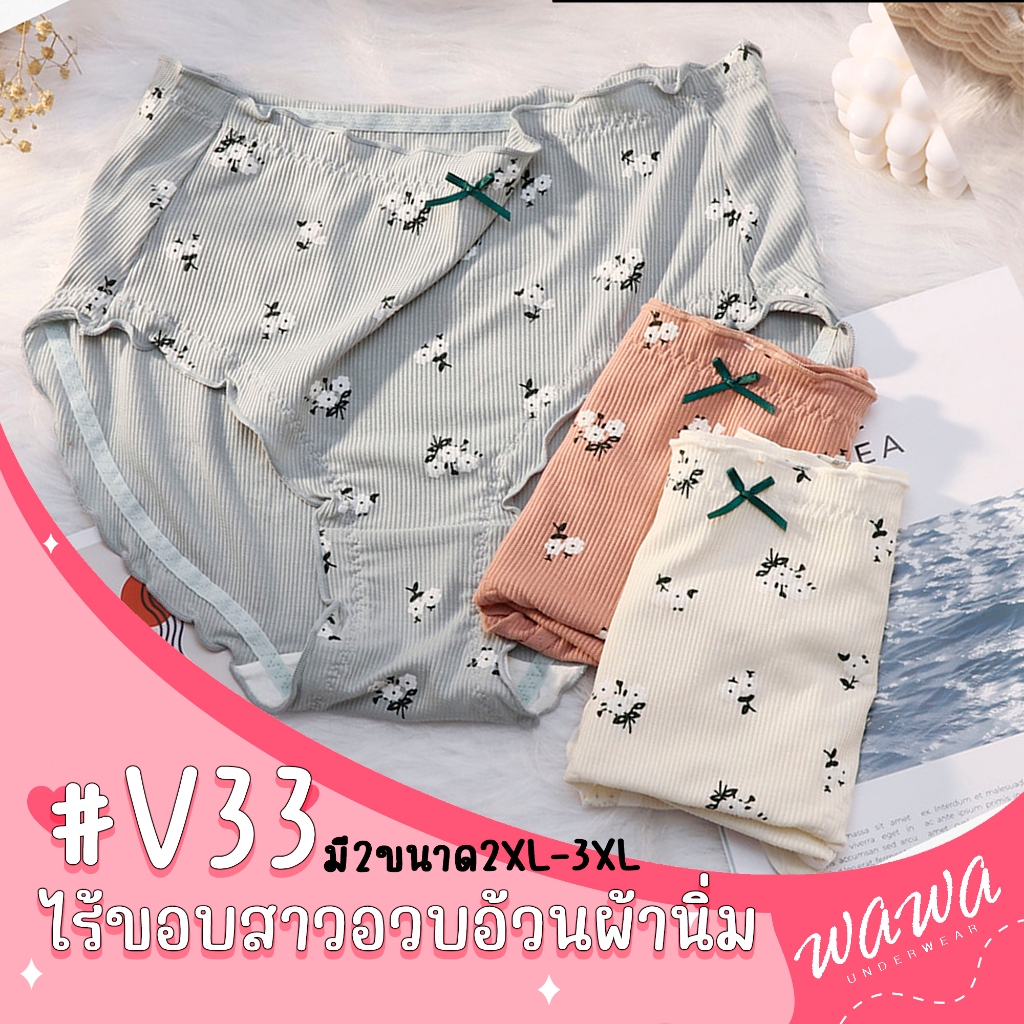V33 กางเกงในไร้ขอบสาวอ้วน 2XL-3XL ลายดอกไม้ ผ้านิ่มยืดเยอะมาก | Shopee ...