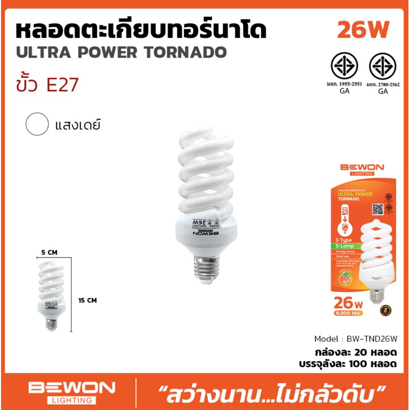 BEWON หลอดตะเกียบประหยัดพลังงาน หลอดทอร์นาโด ขนาด 26W 32W 45W 65W แสง ...