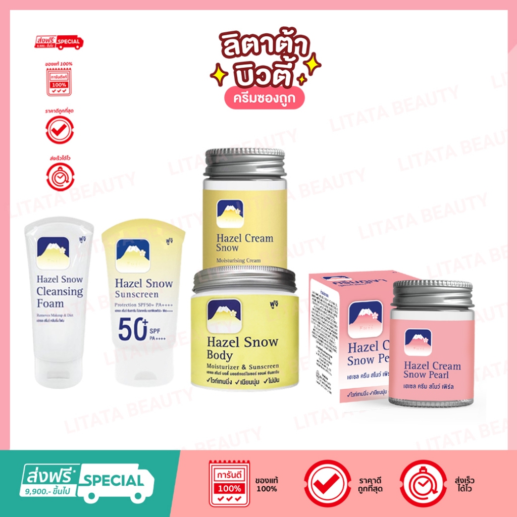 Fuji Hazel Cream Moisturising Cream ฟูจิ เฮเซล ครีม สโนว์ มอยเจอร์ไร ...