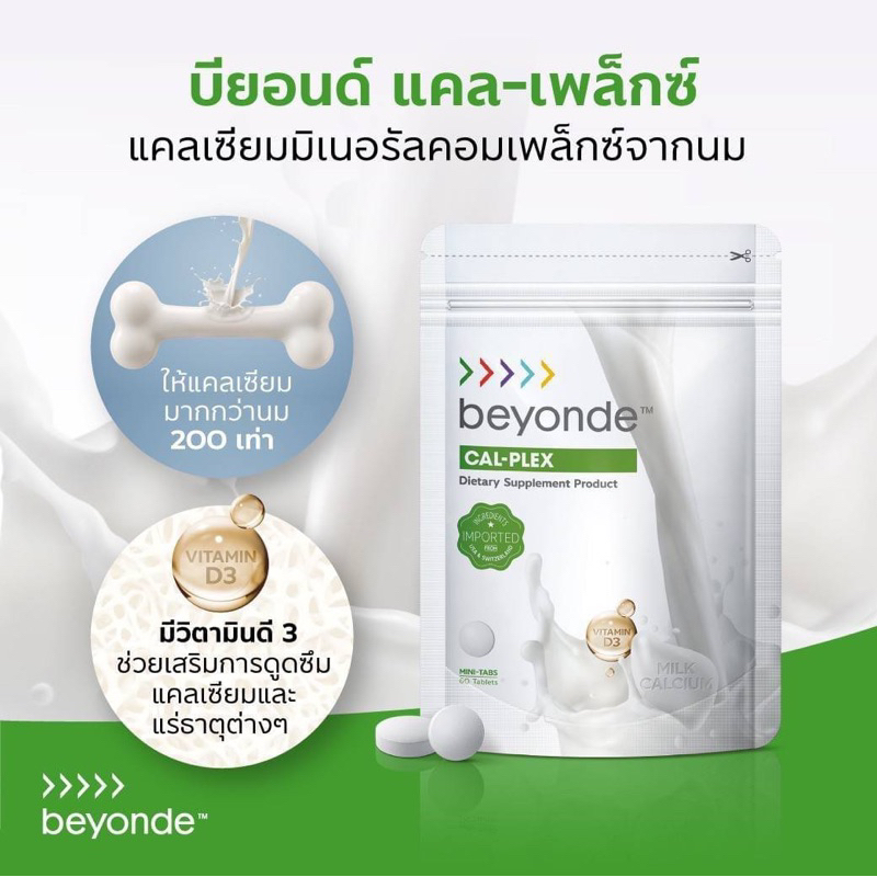 แคลเซียม บียอนด์ แคล-เพล็กซ์ Beyonde Cal-Plex | Shopee Thailand