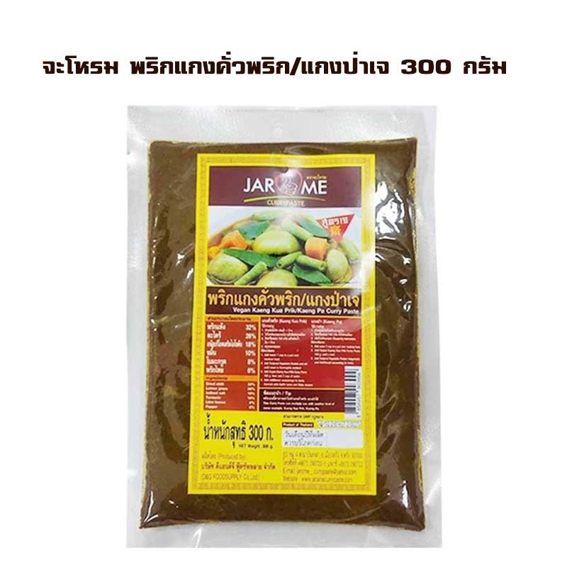 Jarom Brand Vegan Keang Kua Prik / Keang Pa Curry Paste 300 g จะโหรม ...