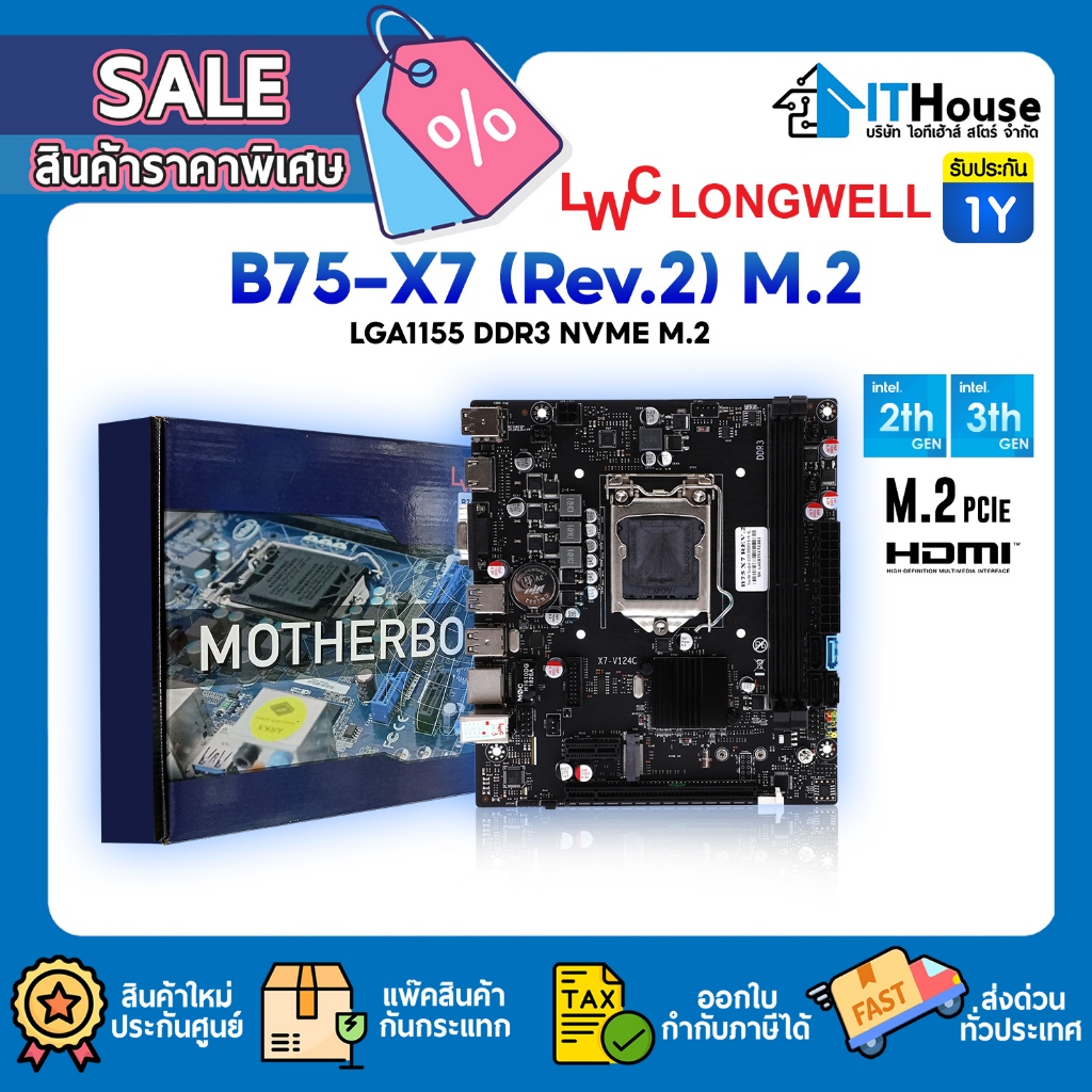 🔥MAINBOARD LONGWELL B75-X7(Rev.2) M.2 🔥LGA1155 รองรับ 2nd/3rd Gen DDR3 มีช่องใส่ NVME M.2 ขนาด ...