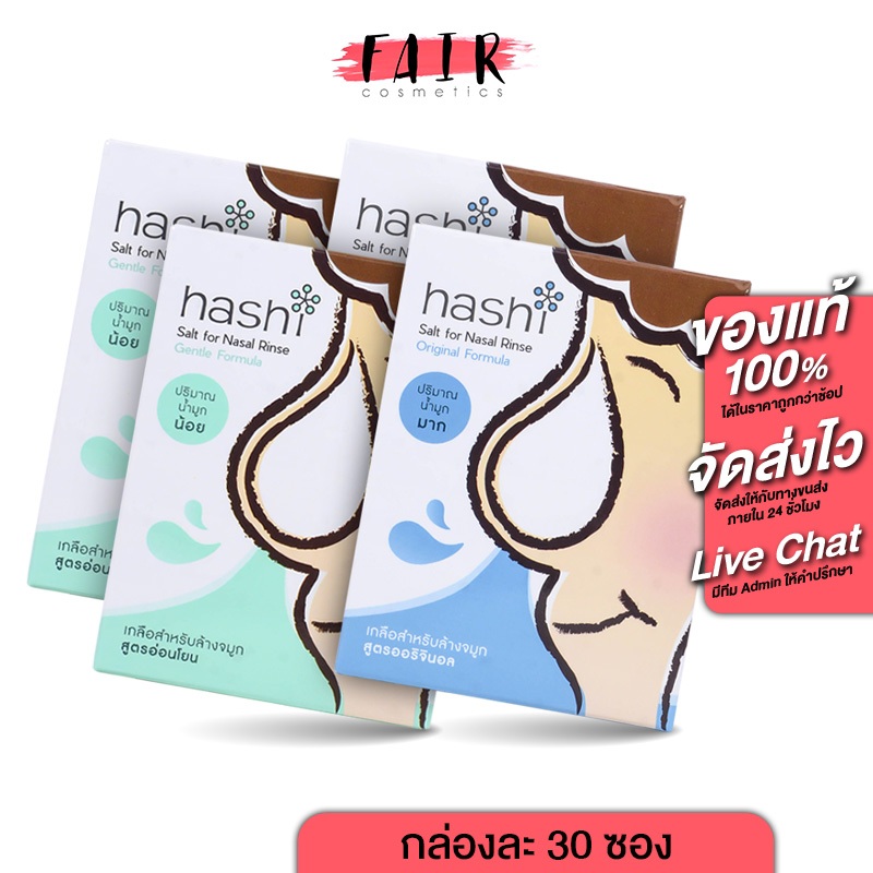 [2 กล่อง] ล้างจมูก Hashi Salt for Nasal Rinse Original/Gentle Formula ...