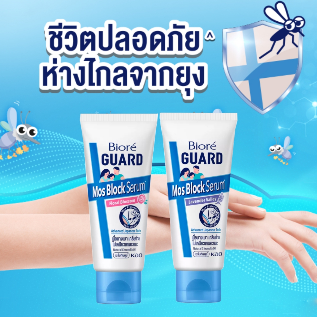 Biore GUARD Mos Block Serum 50g. เซรั่มกันยุง | Shopee Thailand