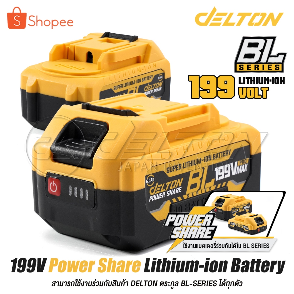 DELTON แบตเตอรี่ลิเธียมไอออน 99V / 199V สายชาร์จ แท่นชาร์จ แบตลิเธียม สำหรับผลิตภัณฑ์ DELTON ...
