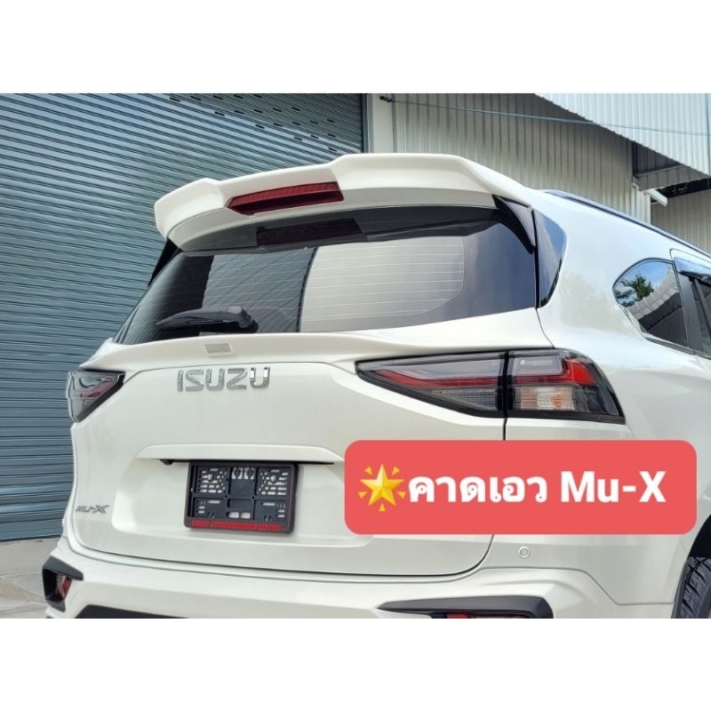 🔻คาดเอว สปอยเลอร์บน Isuzu Mu-X 2021-2022-2023 รุ่น Vazooma-X | Shopee Thailand