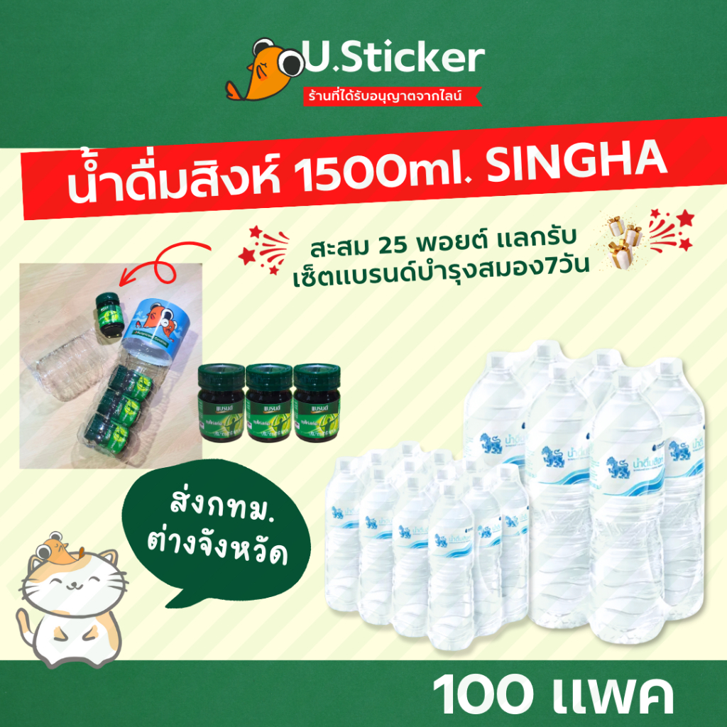(กรุงเทพ และต่างจังหวัด) น้ำดื่มสิงห์ 600ml. 1500ml. น้ำดื่มส่งถึงบ้าน ...