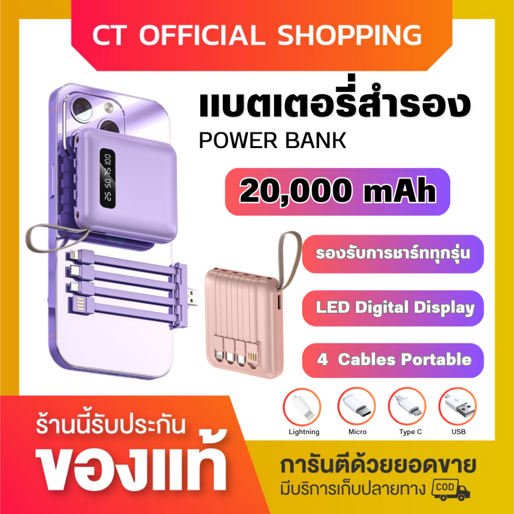 (คละสี) Powerbank 20,000 mAh แบตเตอรี่สำรอง พาวเวอร์แบงค์ FAST Charging ...