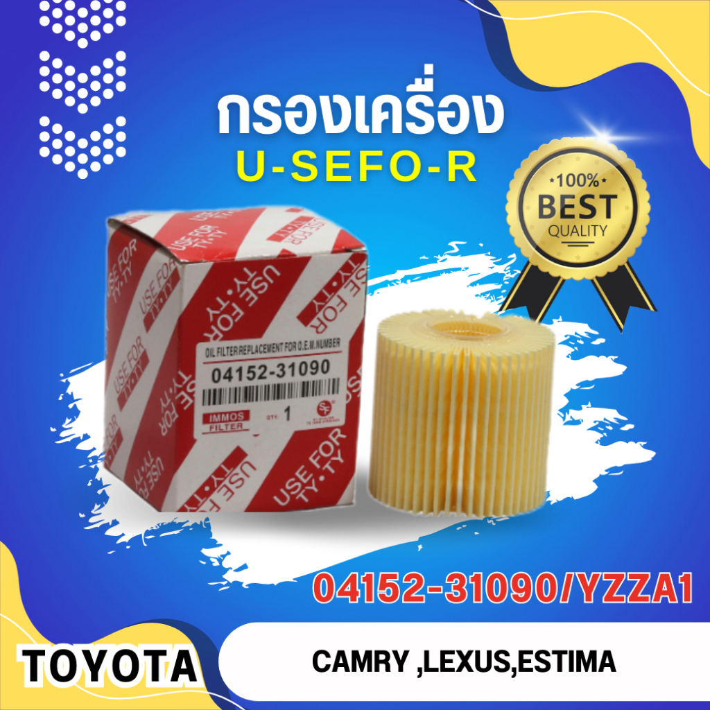 กรองน้ำมันเครื่องลูกกระดาษ USEFOR/KLEAN รุ่นรถ TOYOTA CAMRY,LEXUS ...