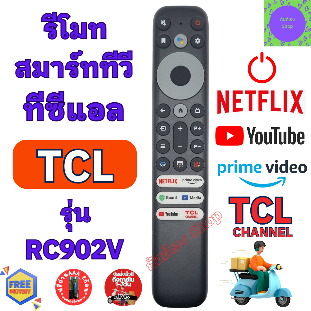 รีโมท ทีซีแอล SMART TCL TV LED สั่งงานด้วยเสียง รุ่น RC902V รีโมท สมาร์ททีวี ทีซีแอล มีปุ่ม ...