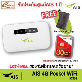 สั่งซื้อ AIS pocket wifi ในราคาสุดคุ้ม | Shopee Thailand