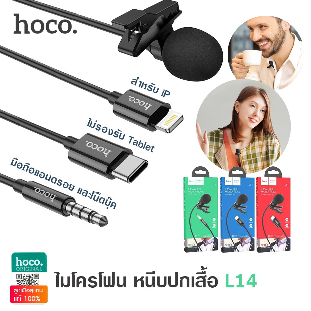 Hoco L14 ไมโครโฟน ไลฟ์สด อัดบันทึกเสียง หนีบปกเสื้อ สายยาว 2 เมตร สำหรับ Smartphone Laptop ...