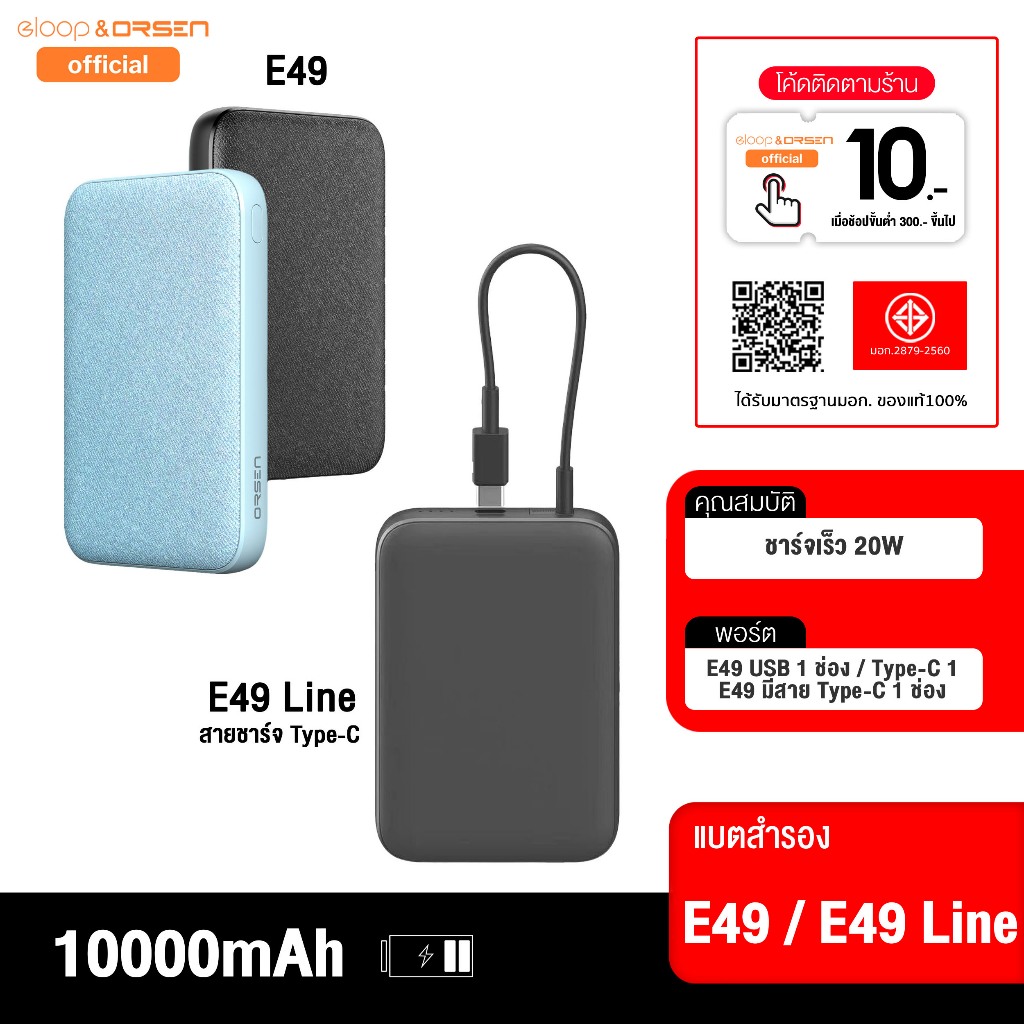 Eloop E49 แบตสำรอง 10000mAh QC 3.0 | PD 20W Power Bank ชาร์จเร็ว Fast Quick Charge ของแท้ ...