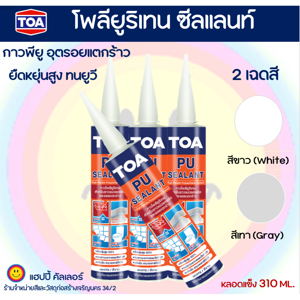 Toa Pu Sealant โพลียูริเทน ซีลแลนท์ สำหรับยาแนวปิดรอยแตกร้าวของผนัง ขนาด 310 ml. ทนทานต่อสภาวะ ...