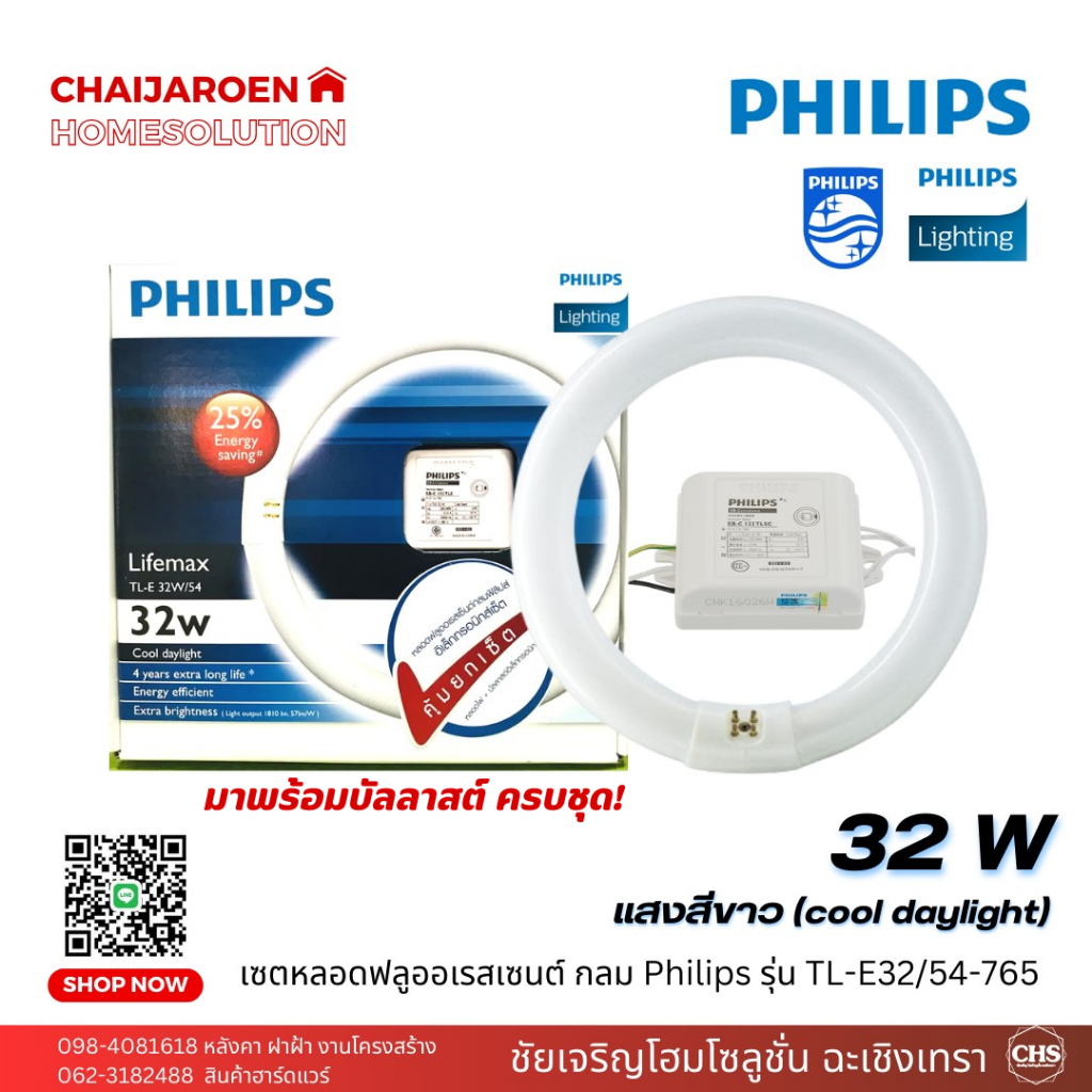 เซ็ตหลอดไฟนีออนกลม PHILIPS Lifemax สีคูลเดย์ไลท์ (แสงสีขาว) 32 วัตต์ ...