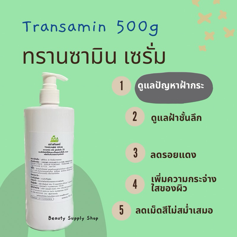 ทรานซามินเซรั่ม Transamine เซรั่มบำรุงผิว สูตรคลีนิค ใช้กับเครื่องผลัก ...