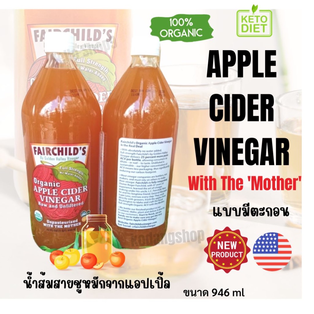แอปเปิ้ลไซเดอร์ Bragg Apple Cider Vinegar ACV มีตะกอน แท้100% FAIRCHILD ...