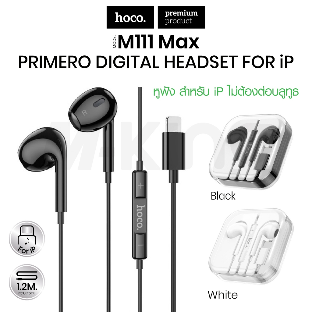 Hoco M111 / M111 Max หูฟัง สำหรับ iOS Phone ไม่ต้องต่อบลูทูธ ไมค์ในตัว ...