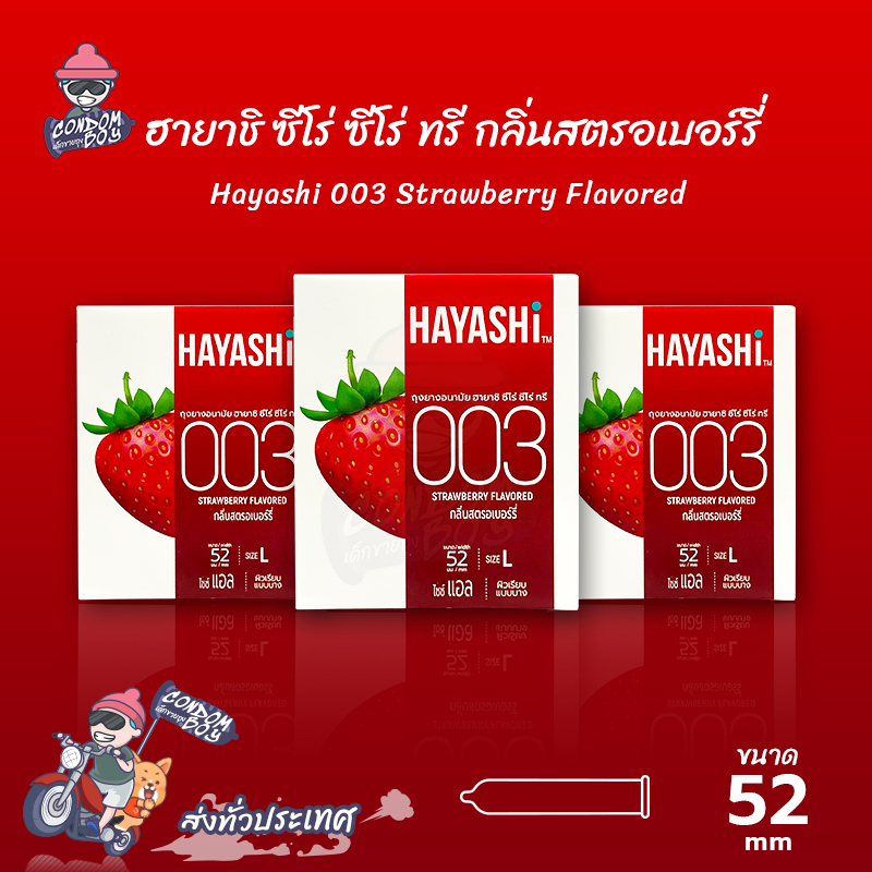 Hayashi 003 Strawberry Flavor ถุงยางอนามัย กลิ่นสตรอเบอร์รี่ บาง 0.03 ...