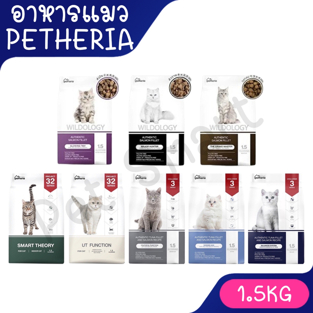 [1.5 Kg] Petheria อาหารแมว เพ็ทเทอเรีย ครบทุกสูตร กลูเตนฟรี สูตร ...