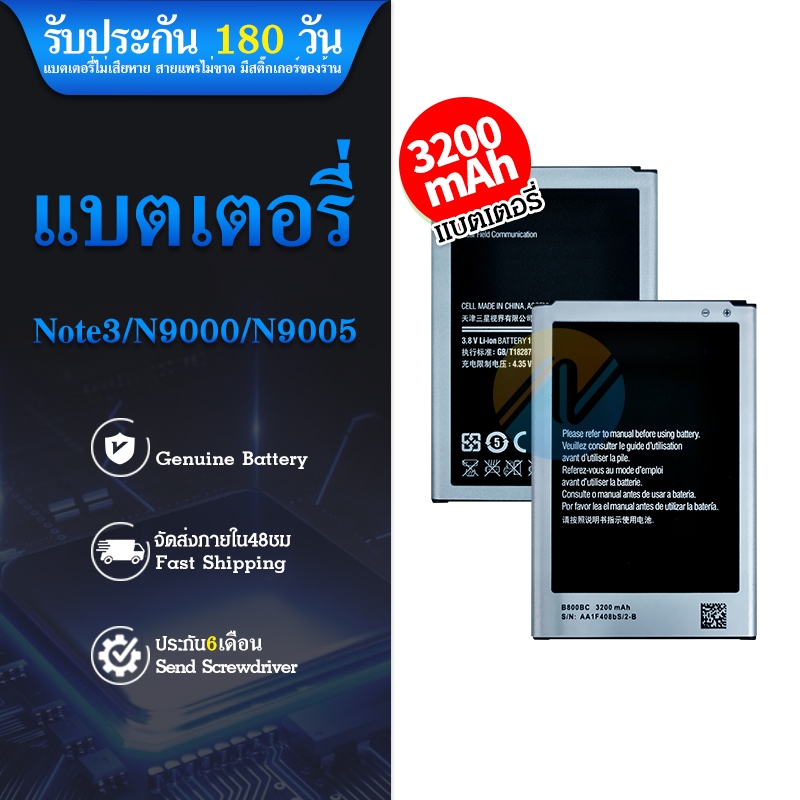 แบตเตอรี่ SM Note 3 Battery แบต Note3/N900/N9000/N9005 | Shopee Thailand