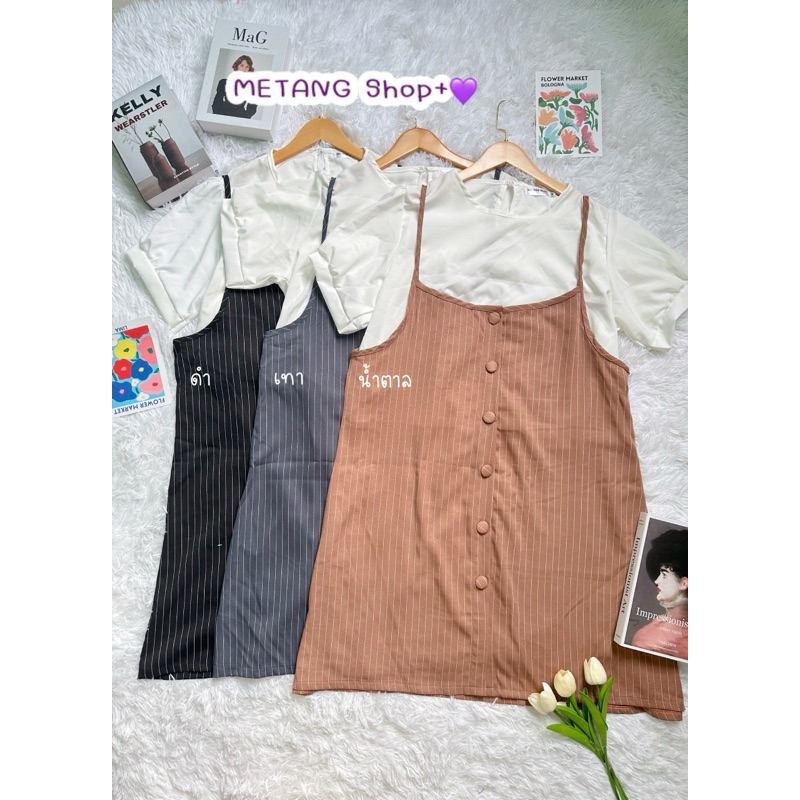 M0050 เซ็ท 2 ชิ้น เดรสเอี๊ยมลายริ้ว+เสื้อแขนตุ๊กตา งานน่ารักมาก plussize สาวอวบ | Shopee Thailand