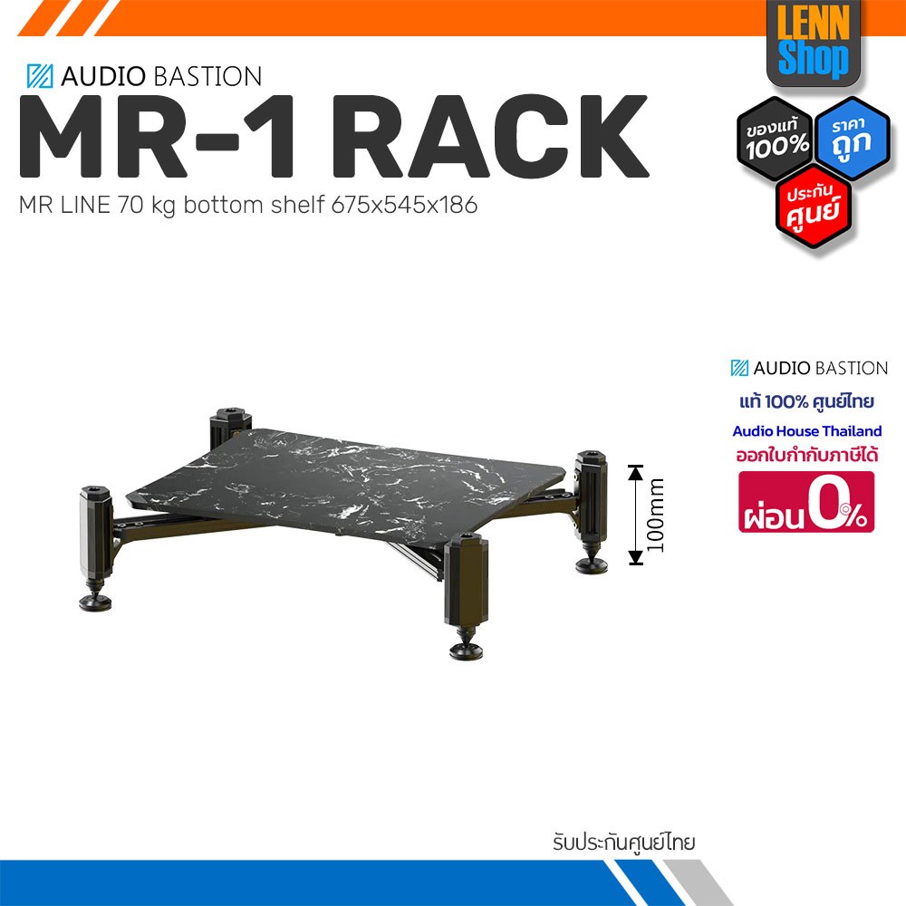 AUDIO BASTION MR-1 RACK / MR LINE 70 kg bottom shelf 675x545x186 ...