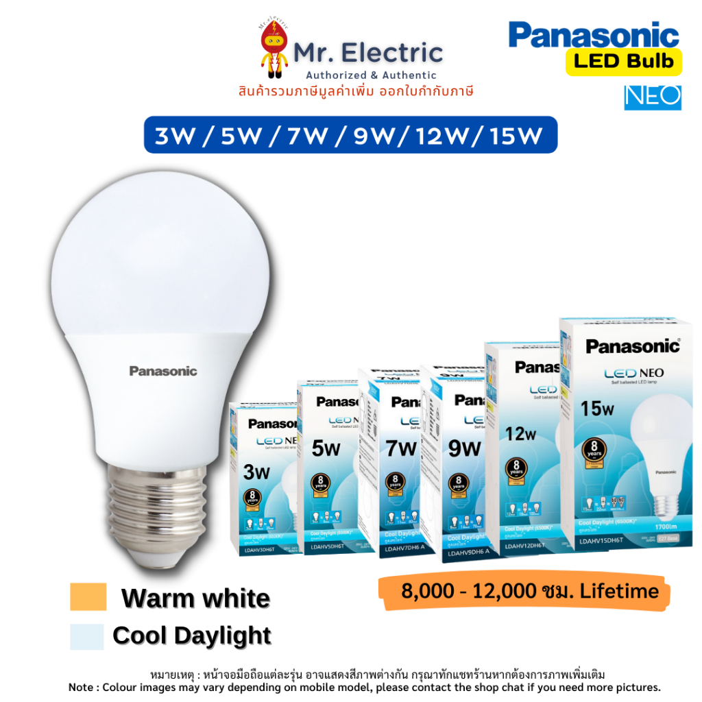 Panasonic หลอดไฟ พานาโซนิค LED Bulb NEO นีโอ 3W 5W 7W 9W 12W 15W แสงขาว แสงส้ม ลดราคา ประหยัด ...