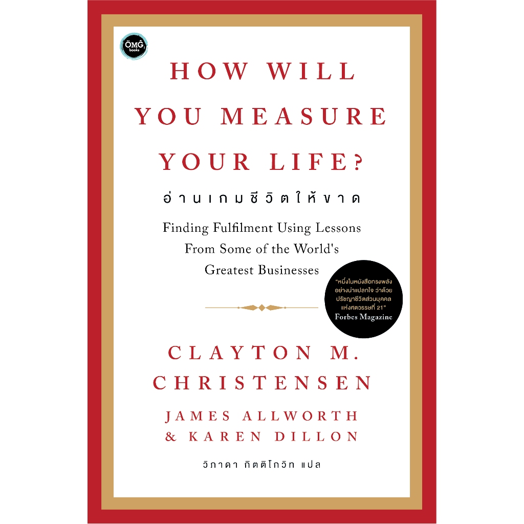 อ่านเกมชีวิตให้ขาด (How Will You Measure Your Life) | Shopee Thailand