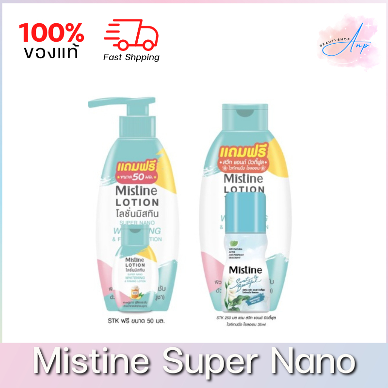 Mistine Lotion Super Nano Whitening & Firming Lotion มิสทีน โลชั่น ...