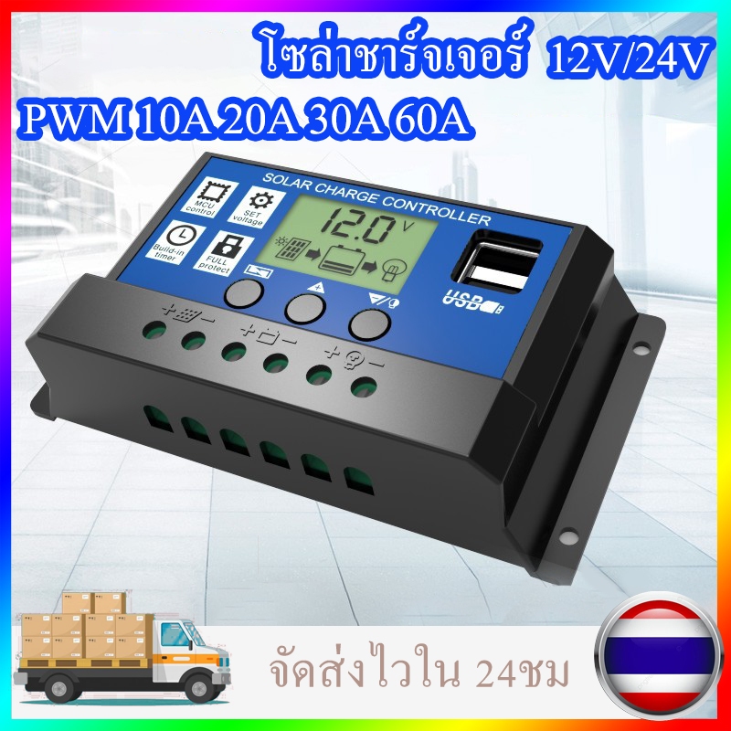 โซล่าชาร์เจอร์ คอนโทรลเลอร์ PWM 10A 20A 30A 60A Solar Charger ...